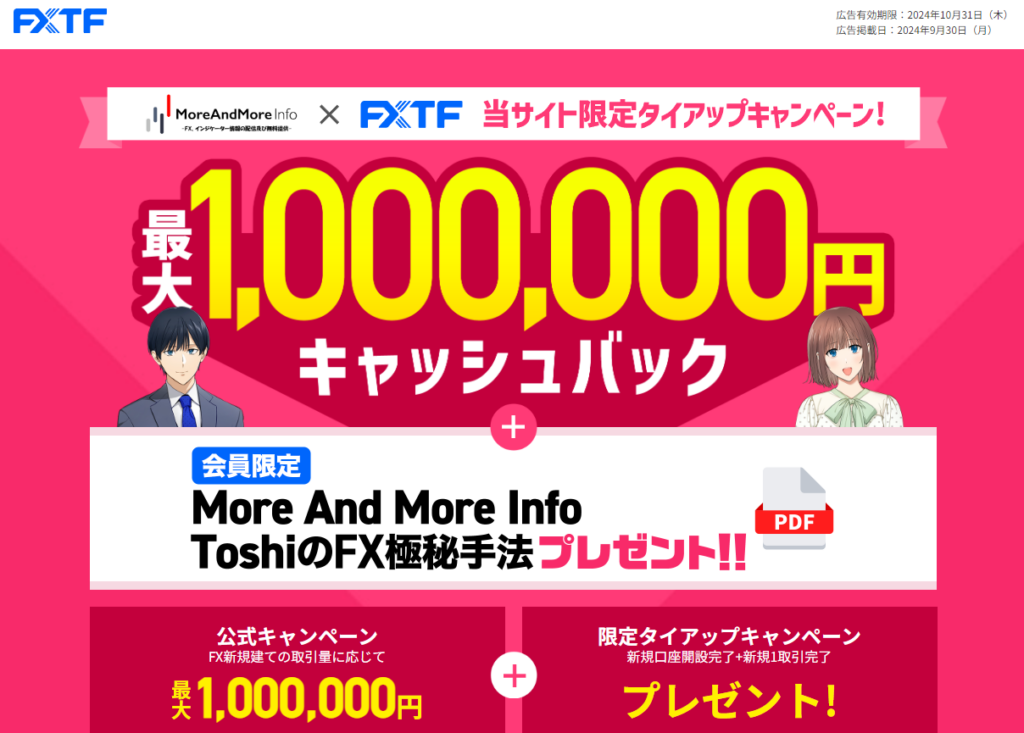 ToshiのFX極秘手法とは？無料で入手する方法も詳しく解説 | MoreAndMore Info