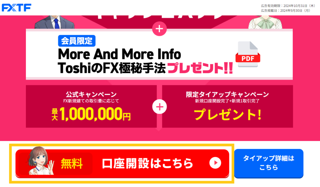 ToshiのFX極秘手法とは？無料で入手する方法も詳しく解説 | MoreAndMore Info
